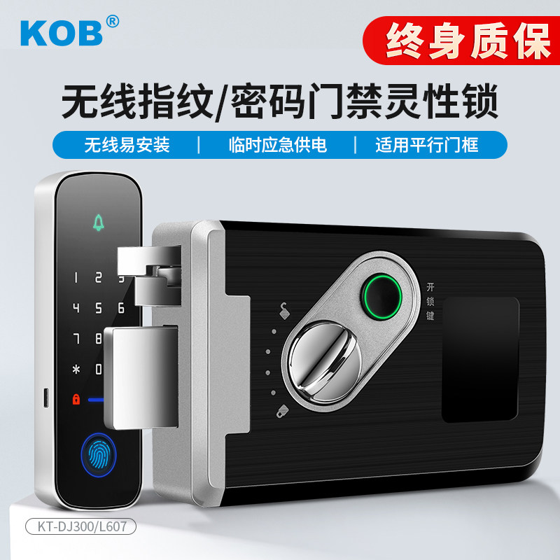 KOB免布线门禁锁电控锁套装刷卡指纹无线门禁系统一体机电插锁