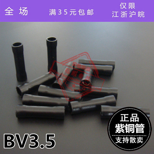 管形全绝缘中间接头 导线连接器 接线头 紫铜管 BV3.5 500只/包