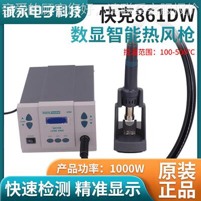 原装861DW热风枪高频数显大功率智能手机维修焊接热风枪