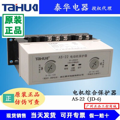 AS-22 TAHUA泰华电动机综合保护器AS-22A JD-6 220V 380V 63-400A