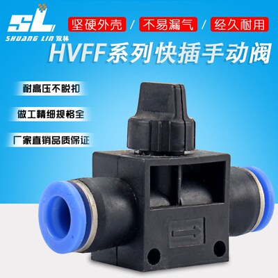 气动元件快速插气管接头手阀管道阀管手动开关HVFF4/6/8/10/12MM