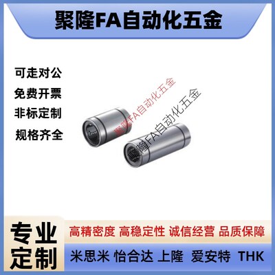 怡和达直线轴承单衬型 LMC01-d6-d8-d10-d12-d13-d16-d20-d25-d30
