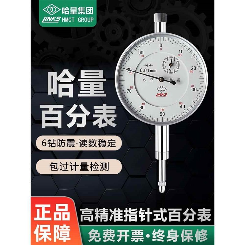 哈量百分表 千分表6钻防震机械指示表0-3-5-10-20-30MM高精度0.01