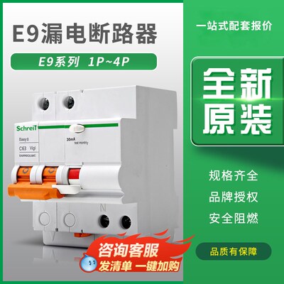 空气开关带漏电保护器1P2P电闸63A三相3P4P小型断路器 E9漏保