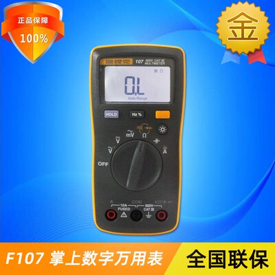 福禄克高精度掌上数字万用表Fluke 107/F106自动量程电工万能表