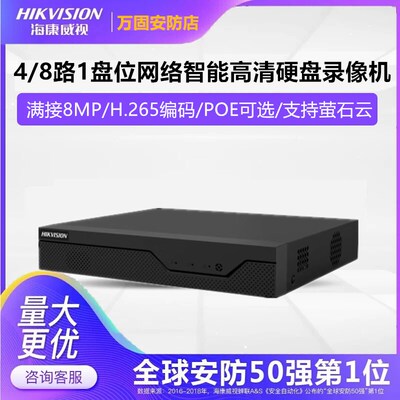 海康威视DS-7804N-Z1/4P 4路/8路1盘位POE录影机DS-7808N-Z1/8P/X