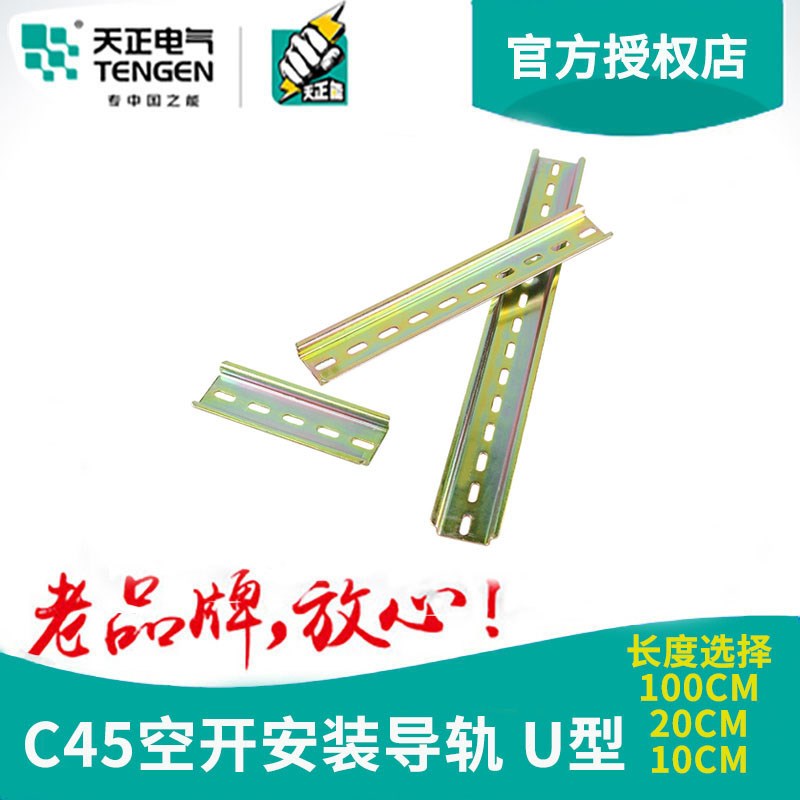 C45 空气开关 接触器 时控开关 安装导轨 卡条 底座 底托U型 滑轨