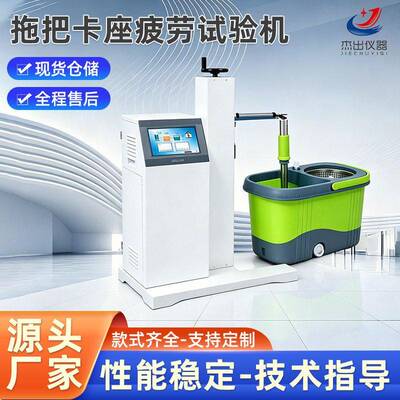 JC-4318拖把棉头疲劳测试仪反复开合疲劳寿命检测仪器厂家