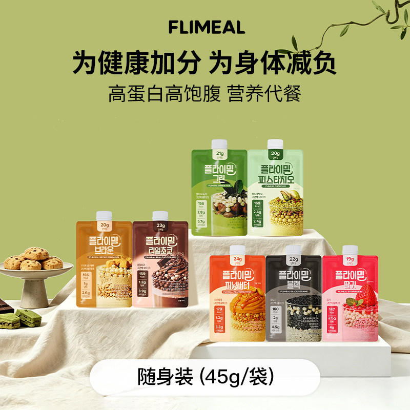 FLIMEAL【体验组合】韩国高蛋白低负担膳食纤维健身代餐奶昔随身