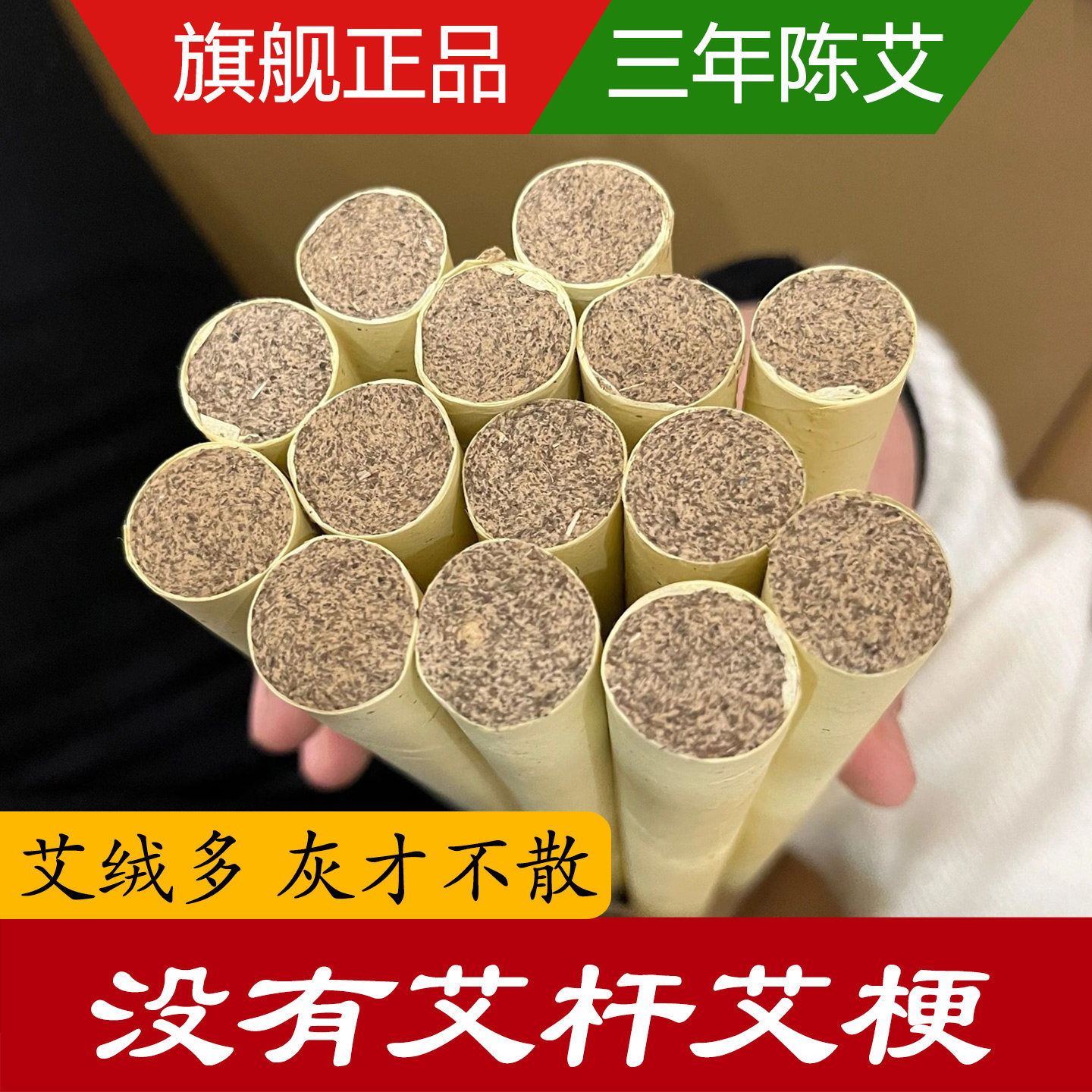 石磨艾条纯艾草家用艾灸熏肚子三年陈艾条石磨艾绒柱随身灸去湿气