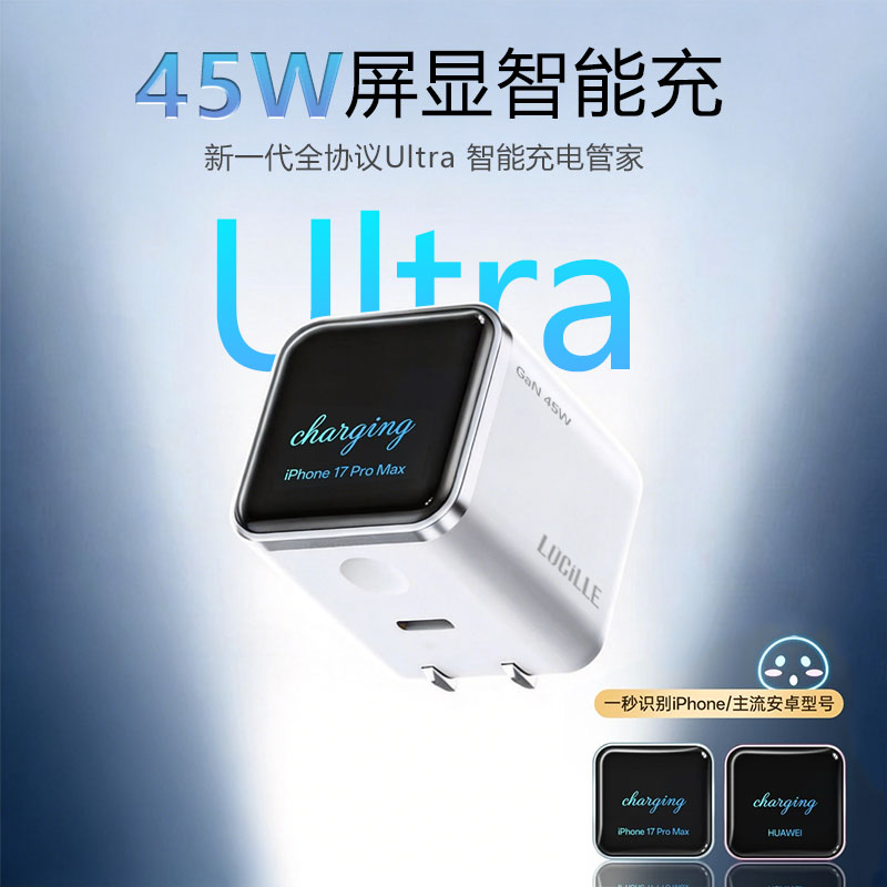 琉赛尔45W屏显充电器iPhone17首选适用苹果17ProMax手机充电头16pro专用快充15屏显氮化镓插头