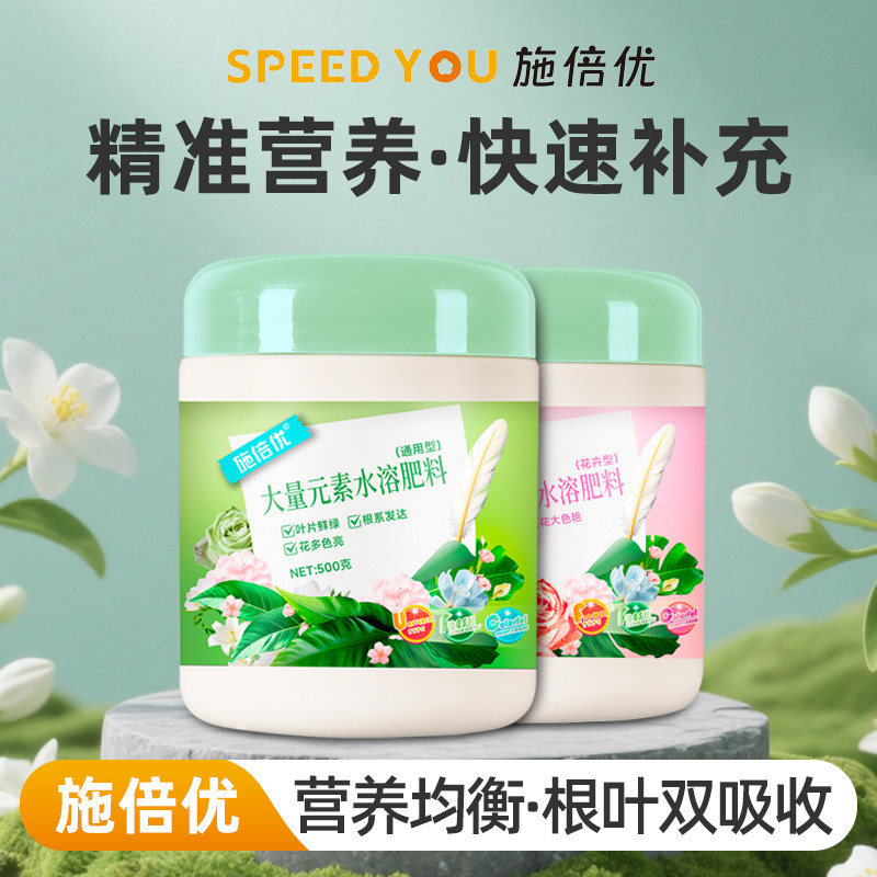 施倍优水溶肥花卉绿植蔬果种菜室内外庭院盆栽月季植物通用型肥料