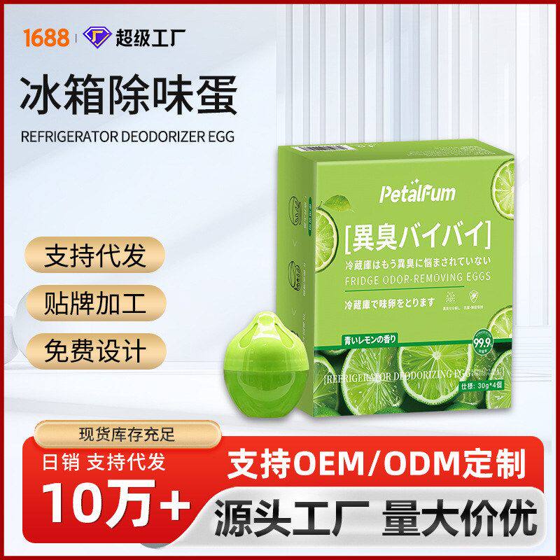 现货冰箱除味盒除异味家用冰箱强力除臭剂防串味活性炭冰箱除臭剂