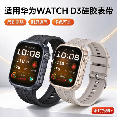 适用华为watchd3表带HUAWEIWATCHD3智能运动手表硅胶腕带新款血压记录仪专用一体替换带男女款透气配件高级感