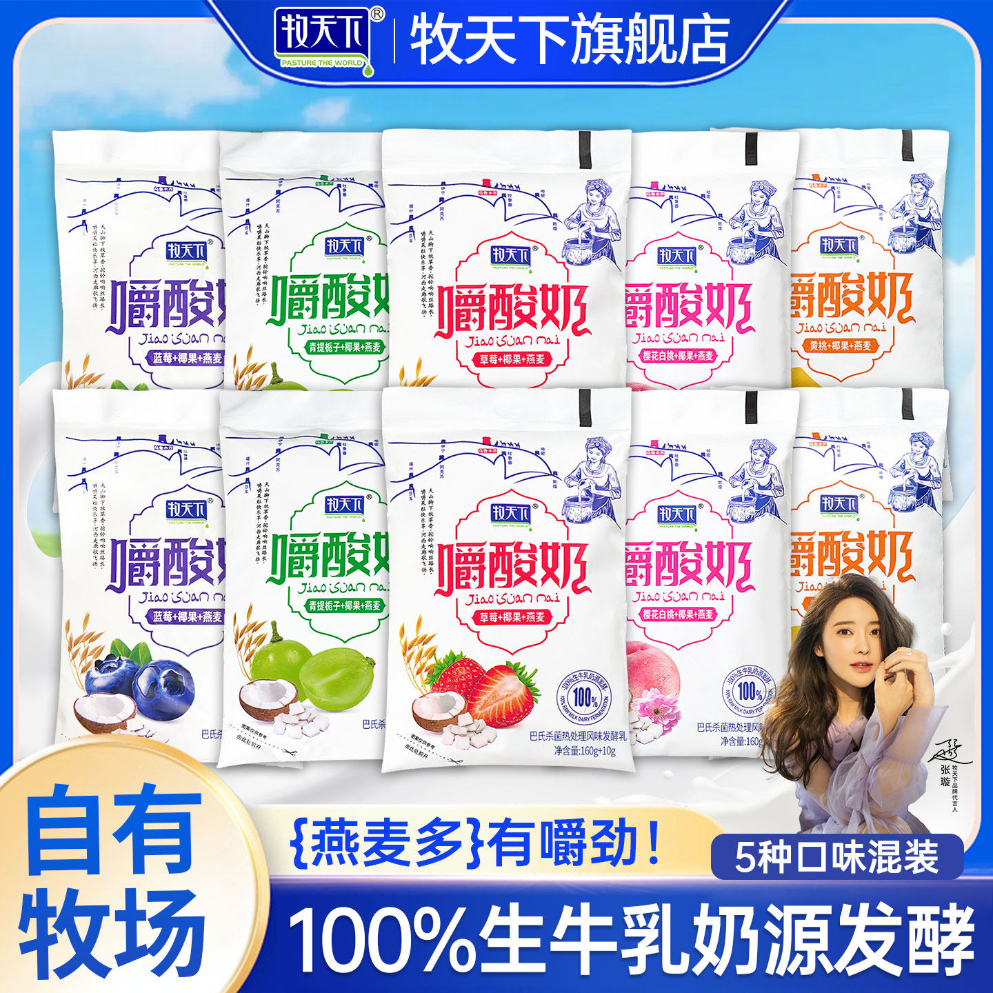 牧天下嚼酸奶草莓黄桃青提蓝莓白桃燕麦嚼着吃五种口味10包一整箱