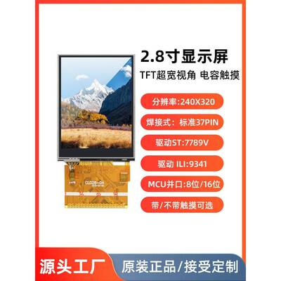2.8寸小屏幕LCD显示屏模块MCU并口8/16位焊接37pin 驱动7789/9341