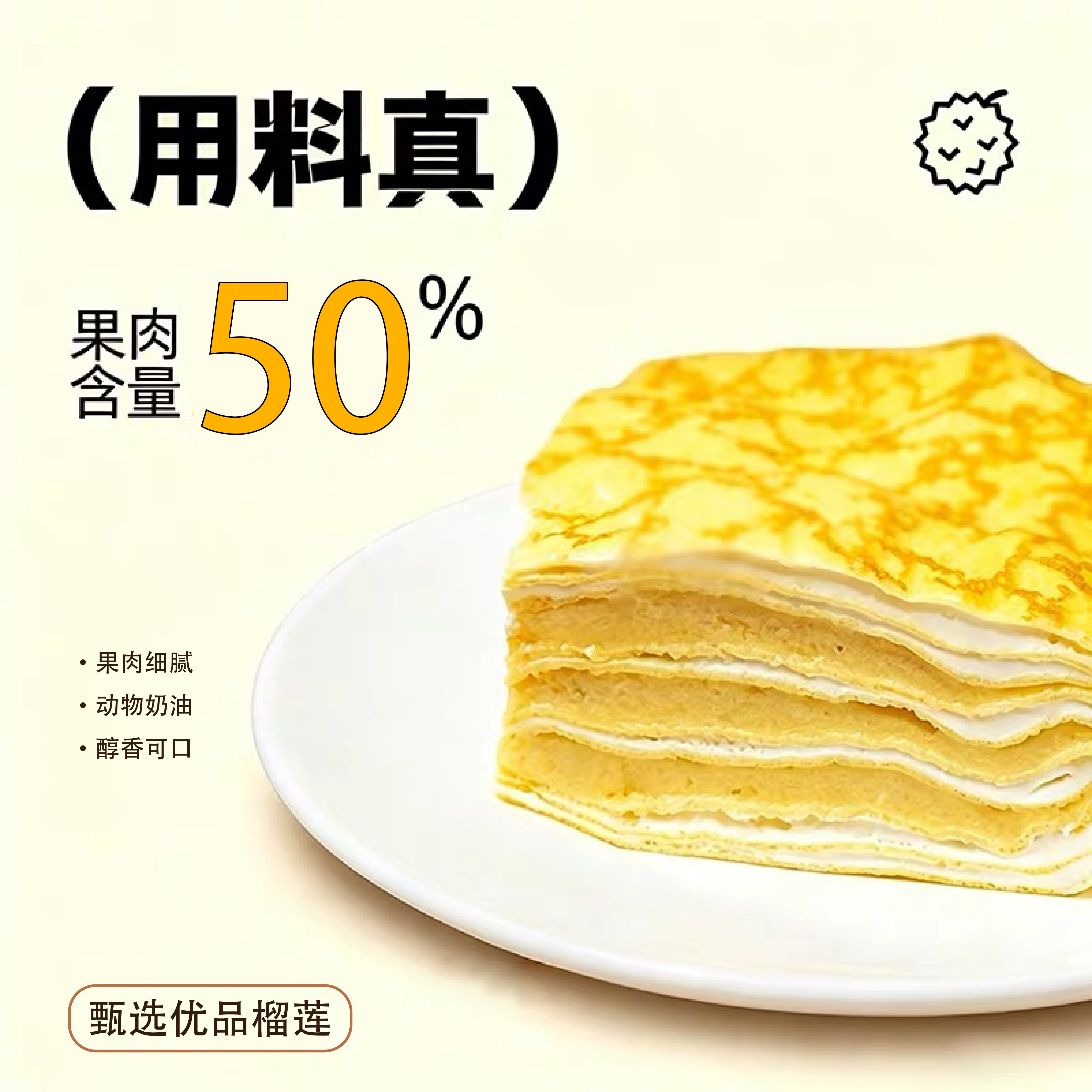榴莲千层真果肉千层蛋糕50%果肉含量真奶油真千层糕点独立包装