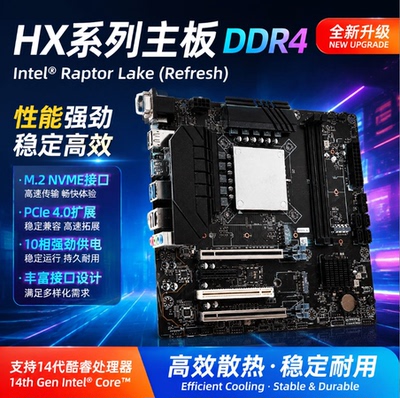 信克i5-14500HX主板CPU套装MoDT
