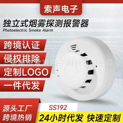 爆款直销独立式烟雾报警器fire warning, smoke warning