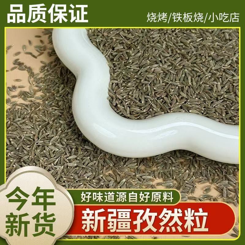 正宗新疆纯孜然半颗粒孜然粒中粗细粉碎烧烤料商用烤肉调料
