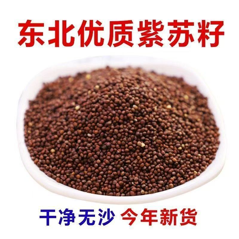紫苏籽500g正品紫苏子食用炒熟紫苏籽粉中药材紫苏粉烧烤调料撒料