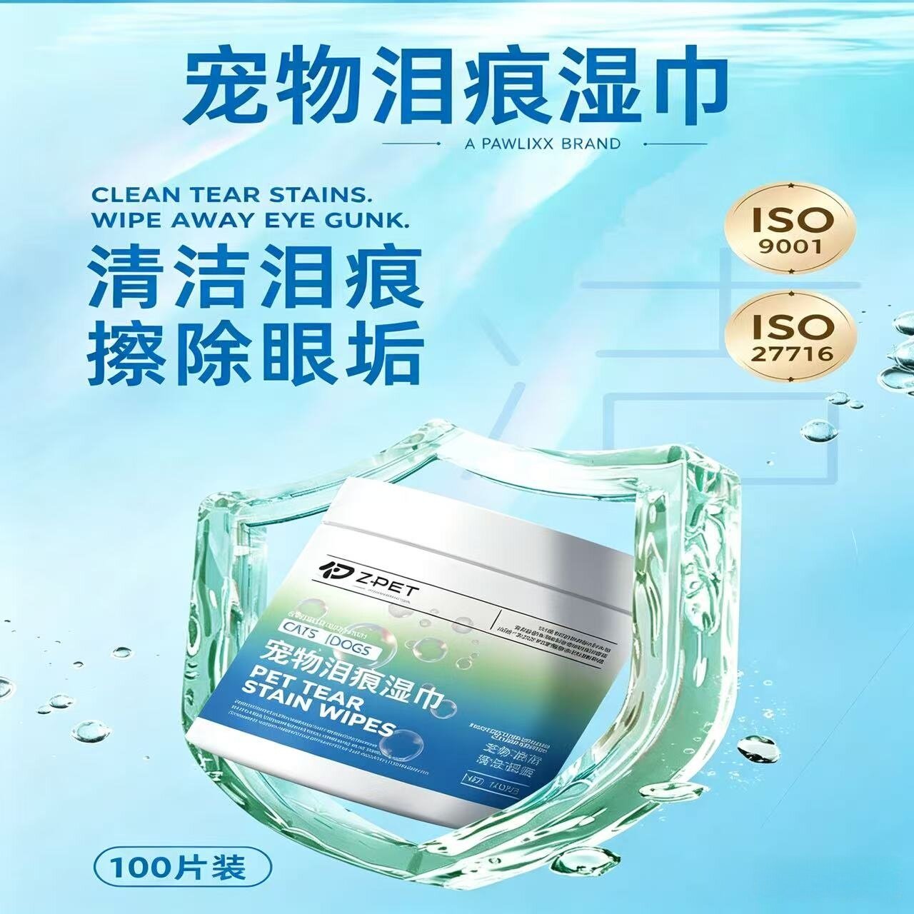 ZPET宠物泪痕湿巾100片装草本清洁去眼垢擦除眼垢温和护理眼清洁
