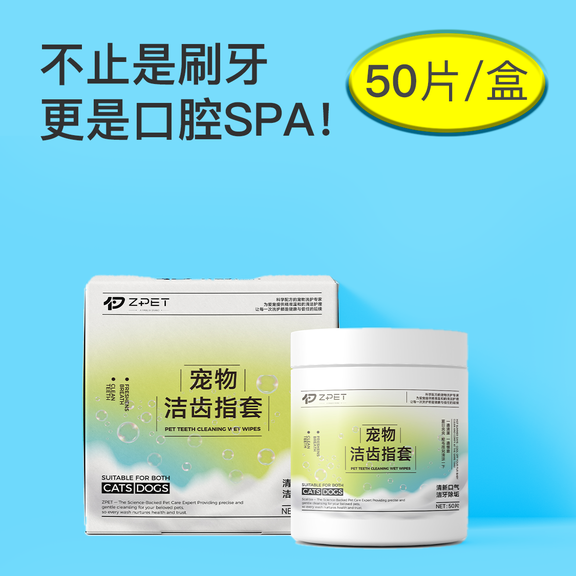 ZPET喆宠猫狗洁齿指套50片口腔清洁牙齿护理宠物用品去牙渍口气