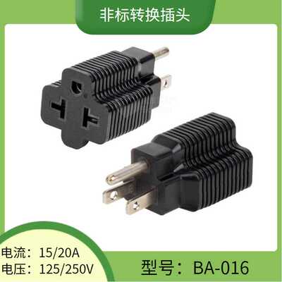 直销220V/240V美规横插转110V/120V美规竖插美式美标转换插头