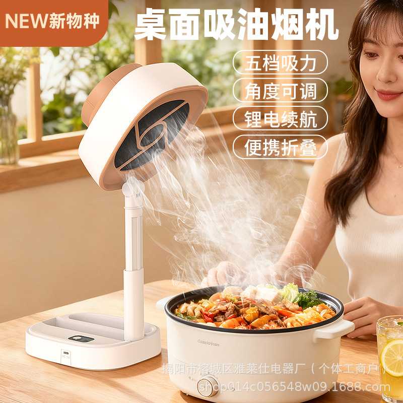 爆款可折叠小型桌面抽油烟机迷你便携式大风力吸油烟机可水洗