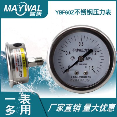 YBF60Z 0.6 1 1.6 2.5MPA轴向不带边不锈钢压力表 14*1.5螺纹名沃