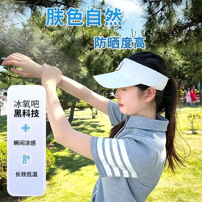 【下单立减50】夏季肤色隐形防晒凉感袖套防护骑行配件袖套冰袖ZF