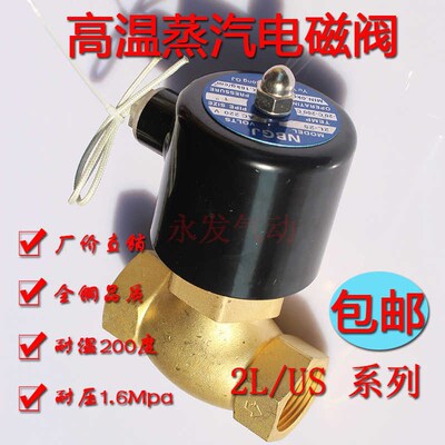全铜线圈高温蒸汽阀电磁阀阀体2L/US-15 20 253240 50 4 6分1
