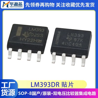 全新原装 LM393DR 贴片IC SOP-8 双电压比较器集成电路 LM393DT