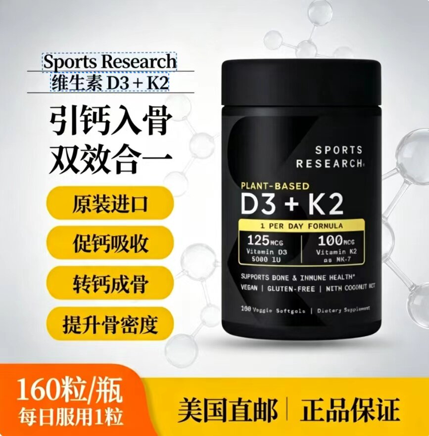 美国直邮Sports Research植物维生素D3+K2骨骼MK7进口160粒D3K2镁