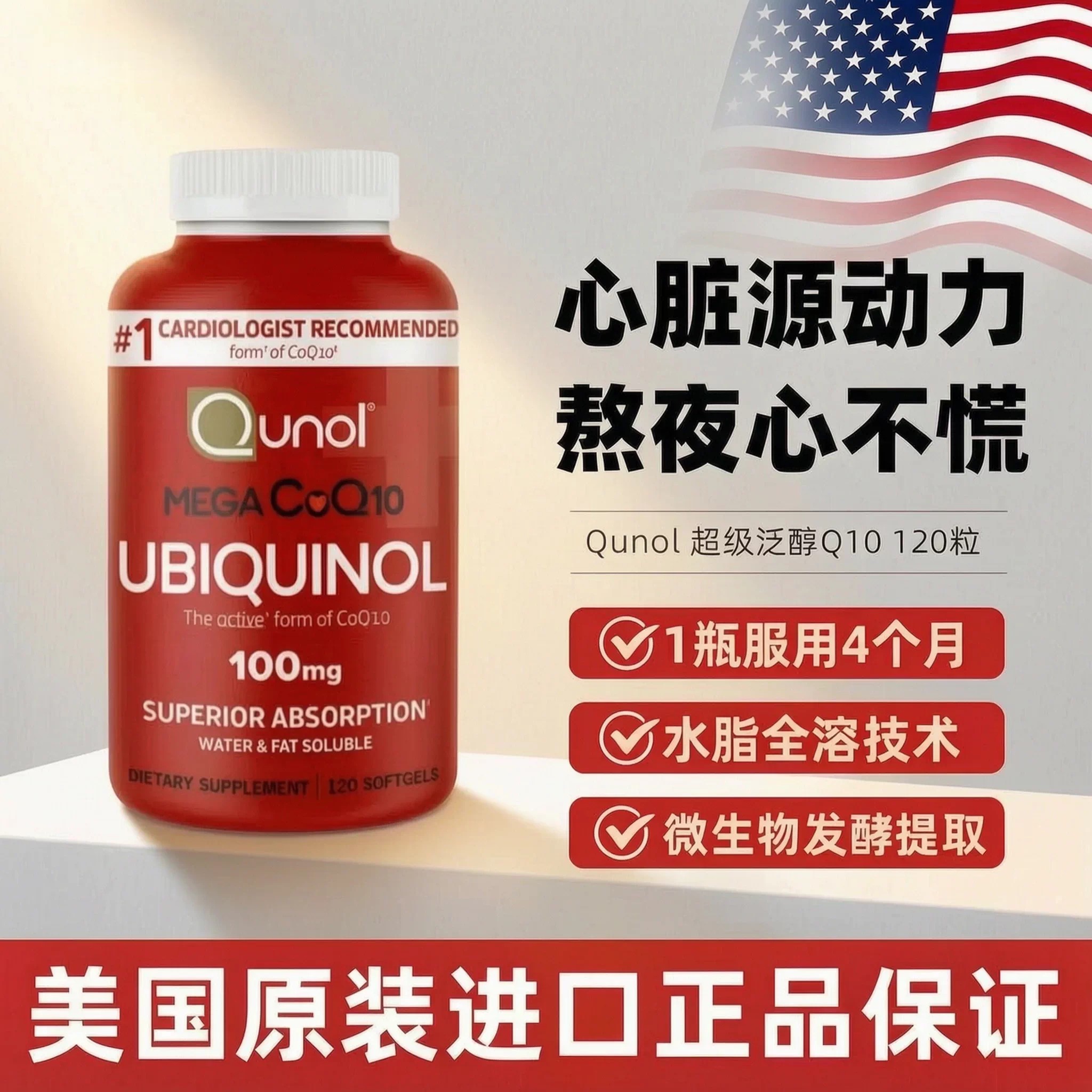 美国QUNOL还原型泛醇活性辅酶CoQ10胶囊护心Q10 120粒胶囊