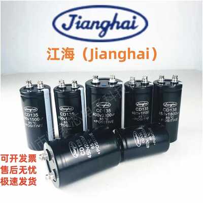 全新南通江海CD137 35V330000UF音频滤波低压大容量铝电解电容器