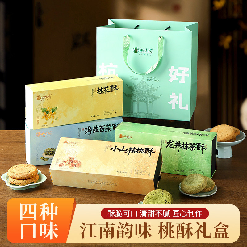 浙味成杭州传统老式桂花核桃酥龙井抹茶中式糕点点心特产零食礼盒