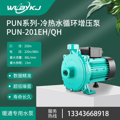 PUM/PUN-401EpH供水给水空气能地暖热水全自动静音增压循环泵水泵