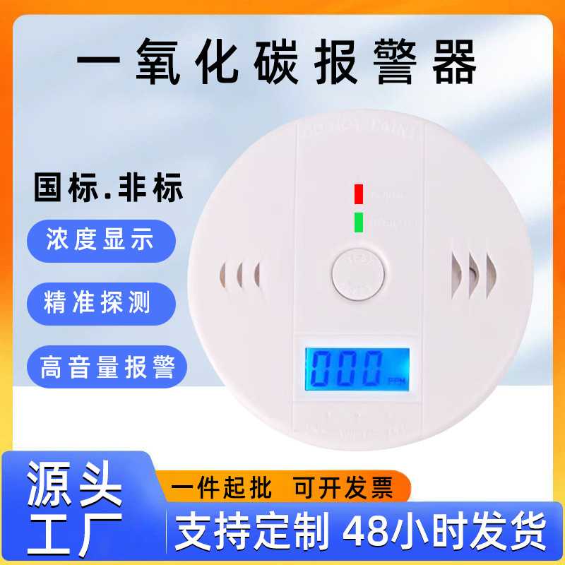 一氧化碳报警器家用炭火煤炭泄漏有毒气体检测一氧化碳报警电池款