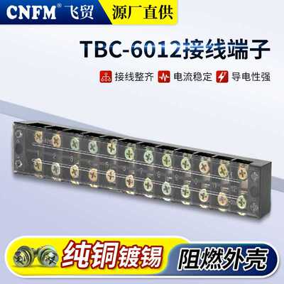 TBC-6012接线端子铜件接线板接线排高频连接器端子排 电子