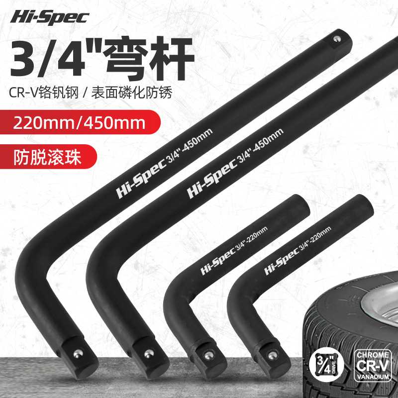 希孟套筒扳手 3/4重型加力杆气动套管扳杆L型7字弯杆弯头维修工具