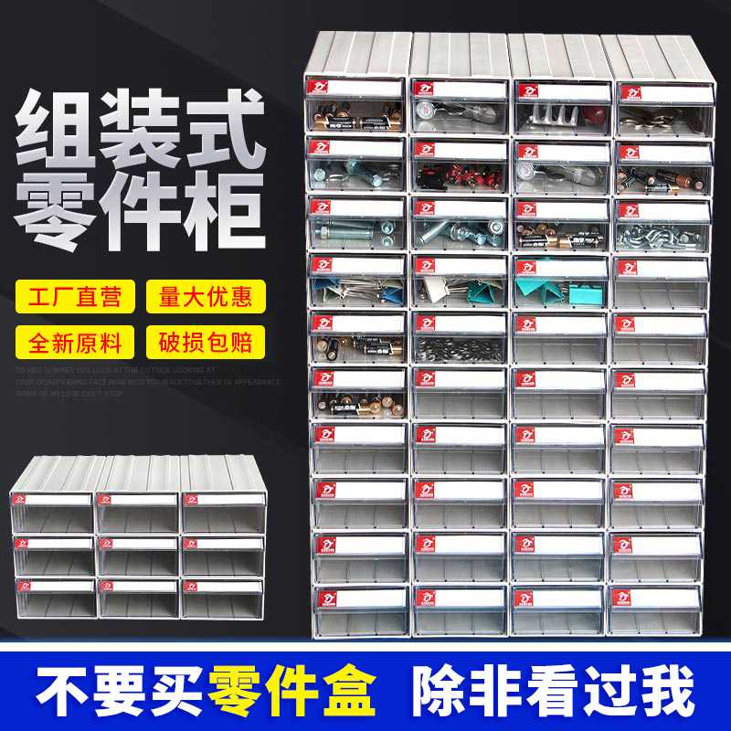 收纳盒组合式零件盒工具柜抽屉式元件盒积木组立物料盒螺丝盒子架