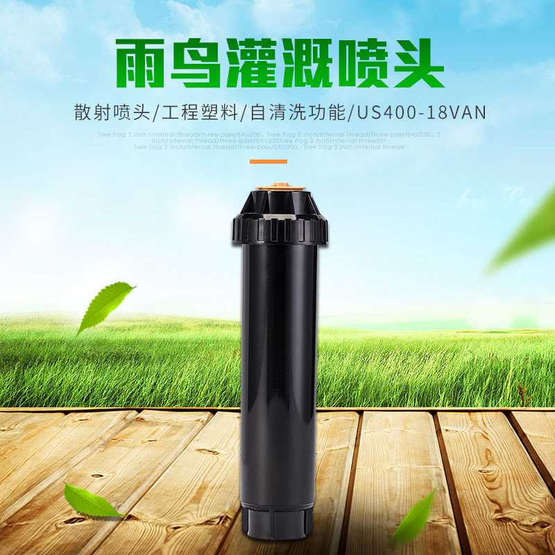 美国雨鸟散射喷头US400-18VAN 地埋塑料喷头 直销