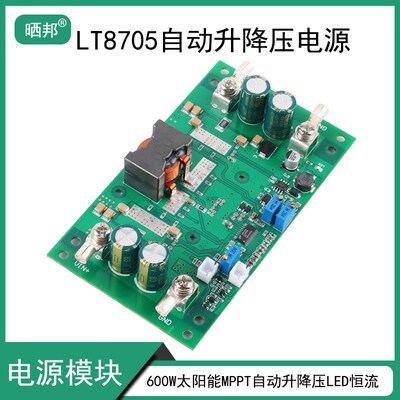 600W自动升降压模块CC-CV充电 LT8705太阳能MPPT 2.8-60V LED恒流