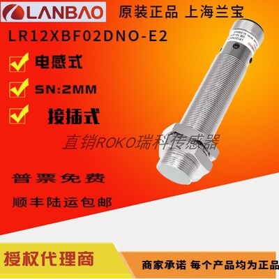 兰宝LR12XBF02DNBR/PBR电感式传感器