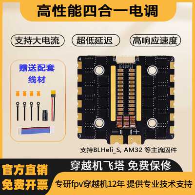 hakrc 90a 8s四合一无刷电调110afpv穿越机DShot电动遥控飞机100a