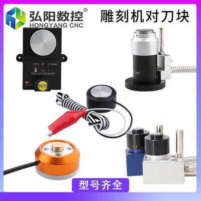 雕刻机对刀块微宏MACH3自动对刀仪木工机床开料机主轴精准对刀器