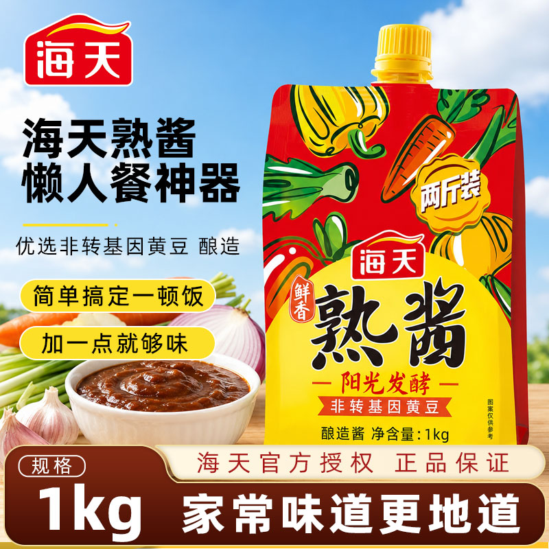海天鲜香熟酱1kg*1/2袋东北黄豆酱炒菜炖菜豆瓣酱家用经济装调料