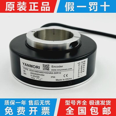 空心轴编码器EDK100H45D1024A5-30R12焱森空心轴光电旋转编码器