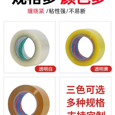 3YV54TF1透明胶带封箱胶带快递打包封口大卷米黄宽整箱批高粘度胶